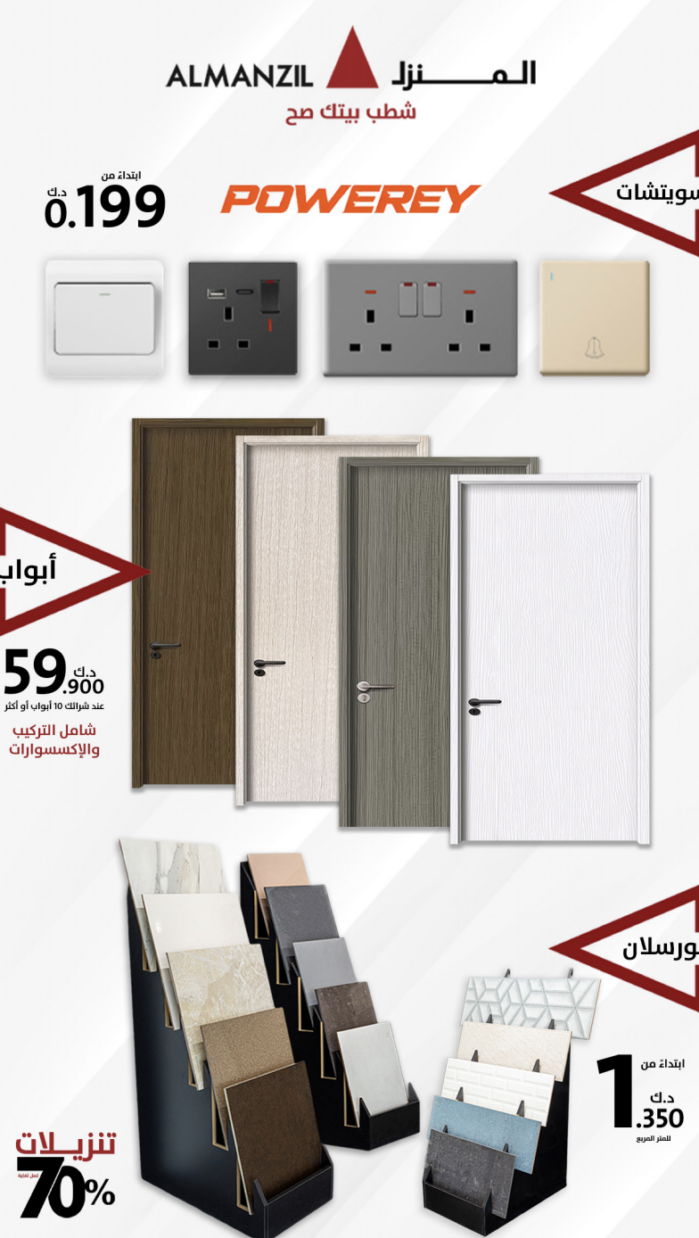 Catalog - Al Manzil